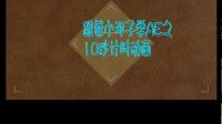AE10秒计时动画制作效果