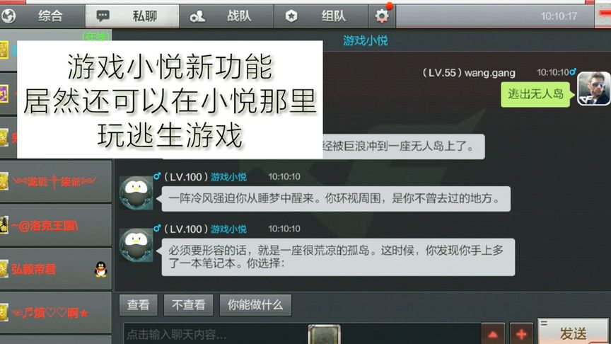 CF手游:游戏小悦新功能,居然还可以在聊天窗口玩逃生游戏?