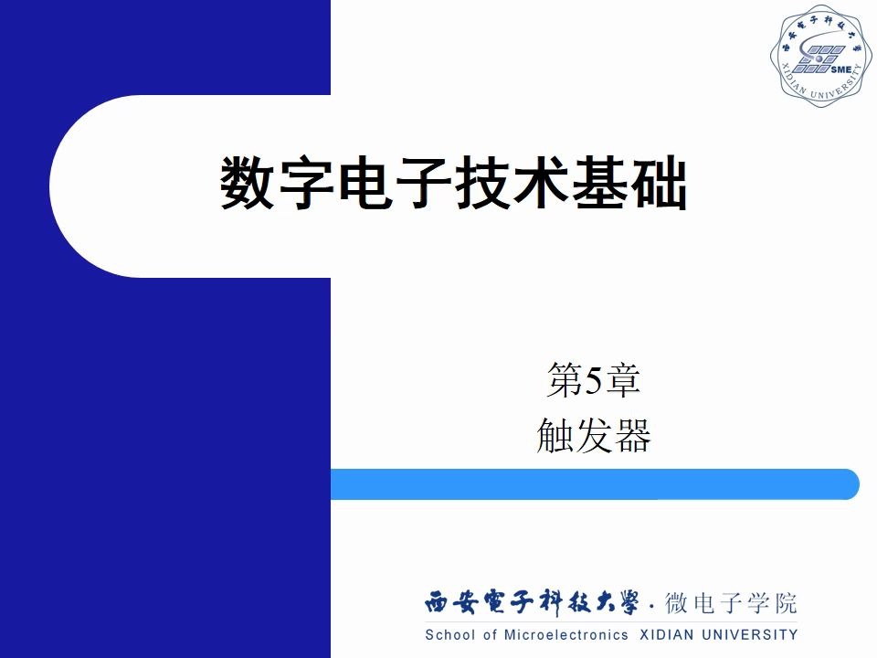 5_1_触发器概述