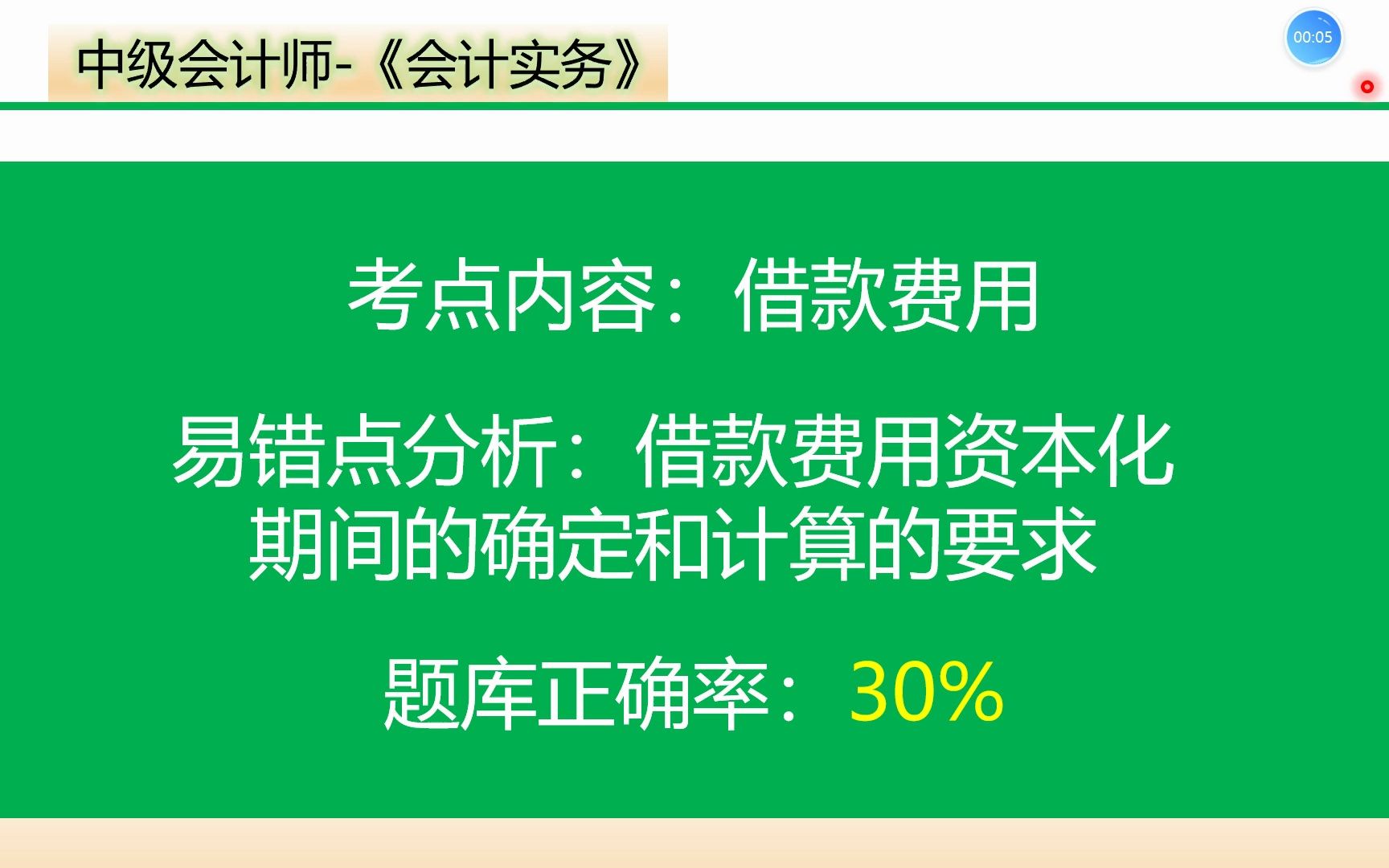 kj0802015中级会计-借款费用资本化期间的确定和计算要求