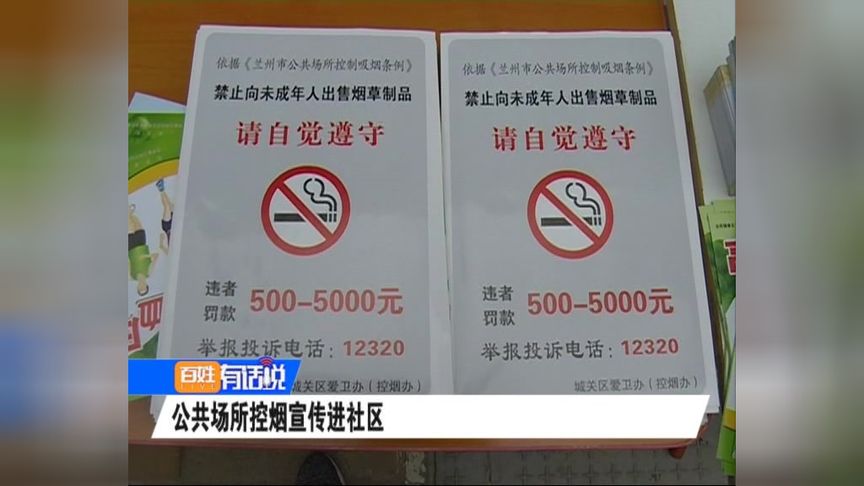公共场所控烟宣传进社区