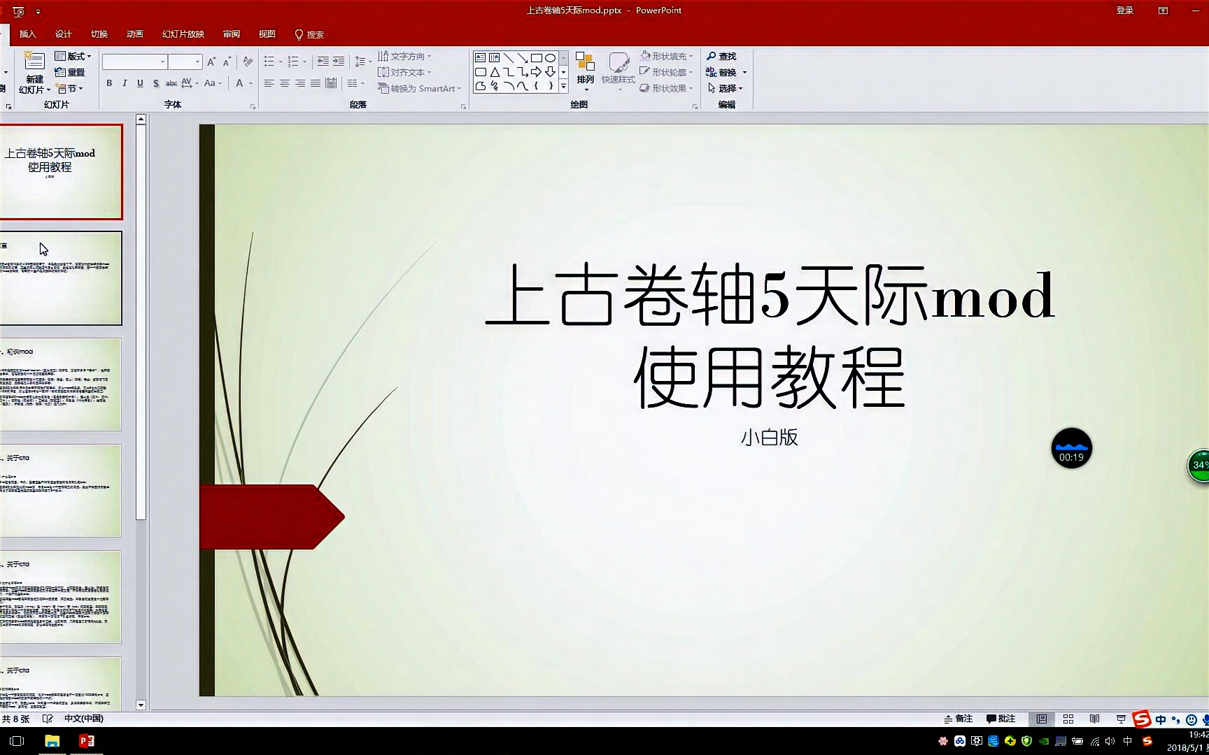 【老滚5教程】小白向mod安装教程,新人up求赞求币