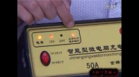 12伏24伏电池充电器