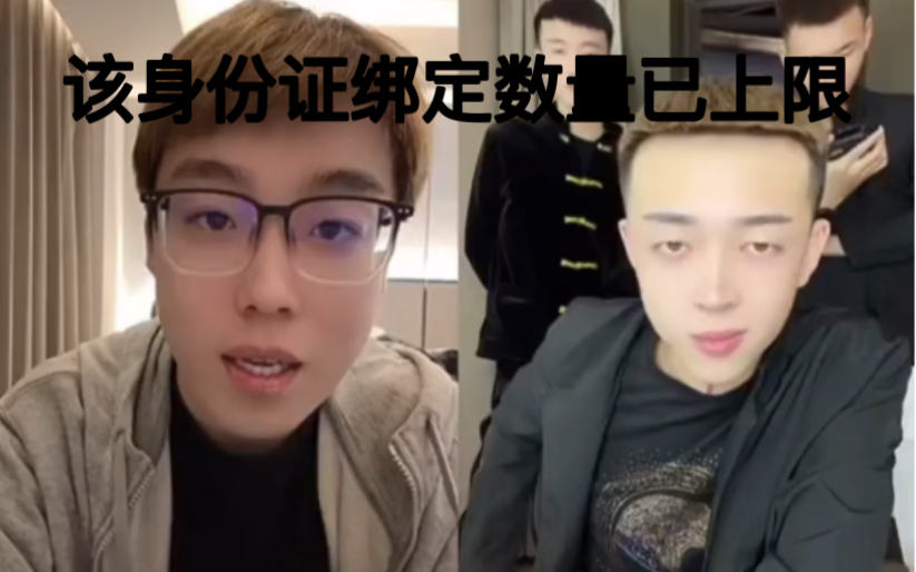 《该身份证绑定数量已上限》