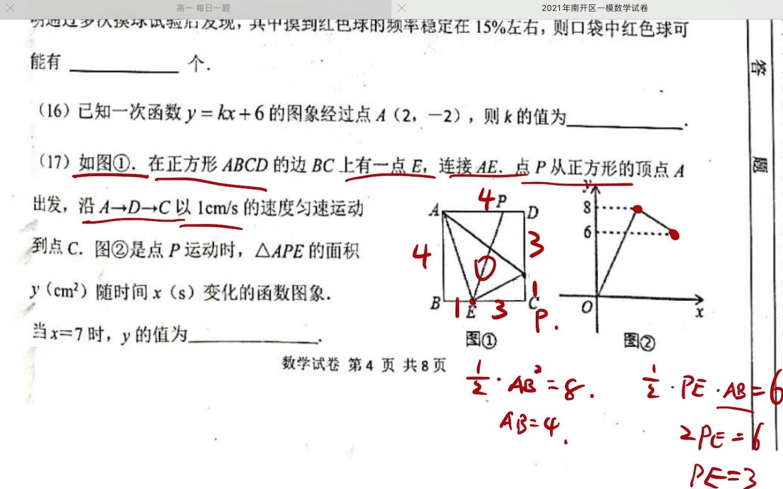 【关月数学·九年级】2021年天津南开区一模解析
