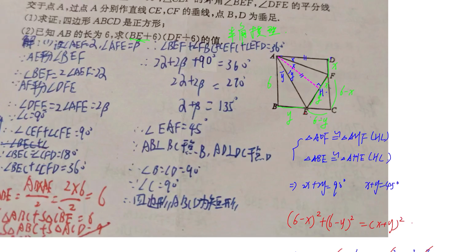答疑:正方形半角模型