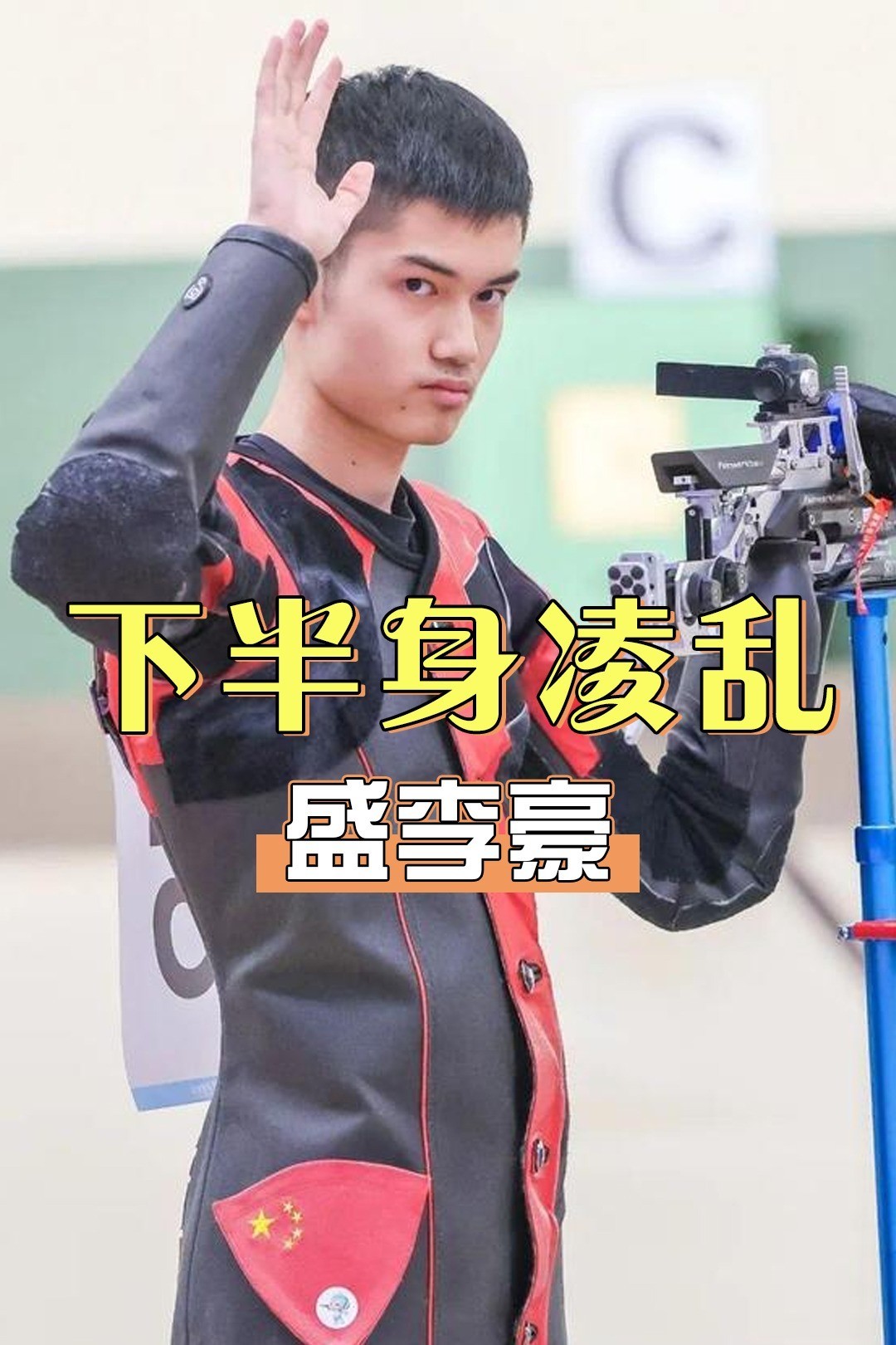 为何镜头不拍盛李豪下半身,代入樊振东的视角,瞬间蚌埠住了