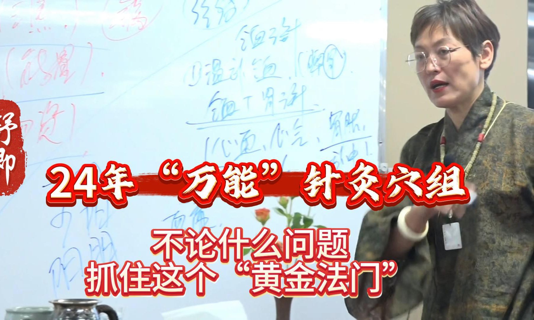 舒卿—舒氏针灸:24年必用的“万能”针灸穴组!