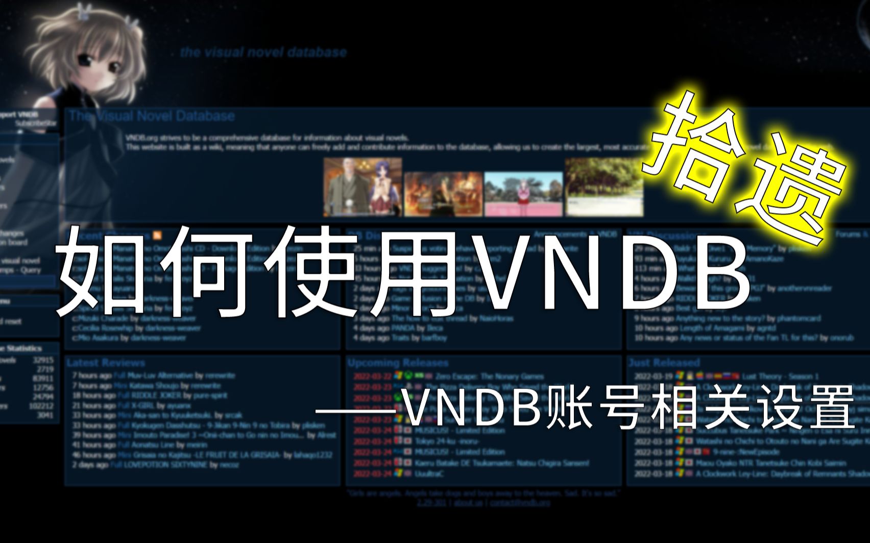 [教程]VNDB操作指南拾遗——账号篇_杂谈