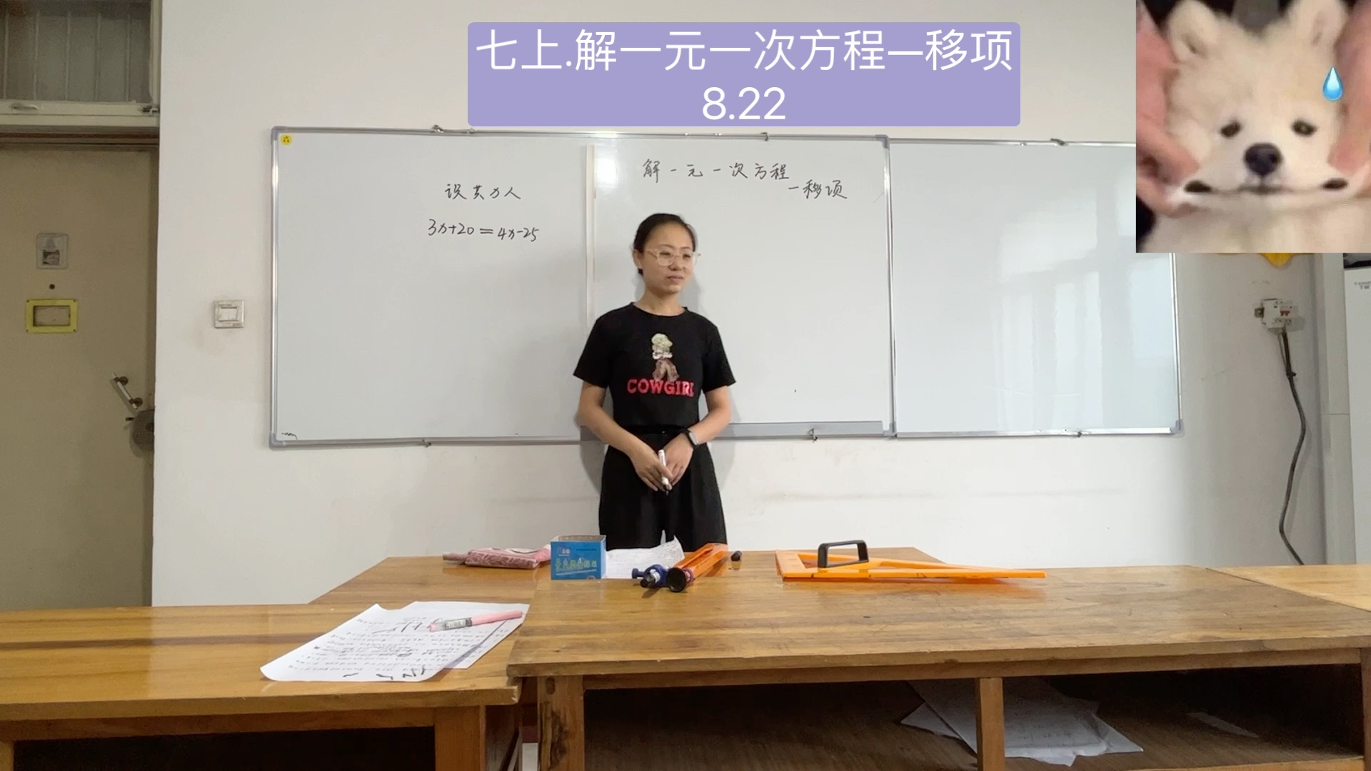 2022.08.22七上--解一元一次方程-移项