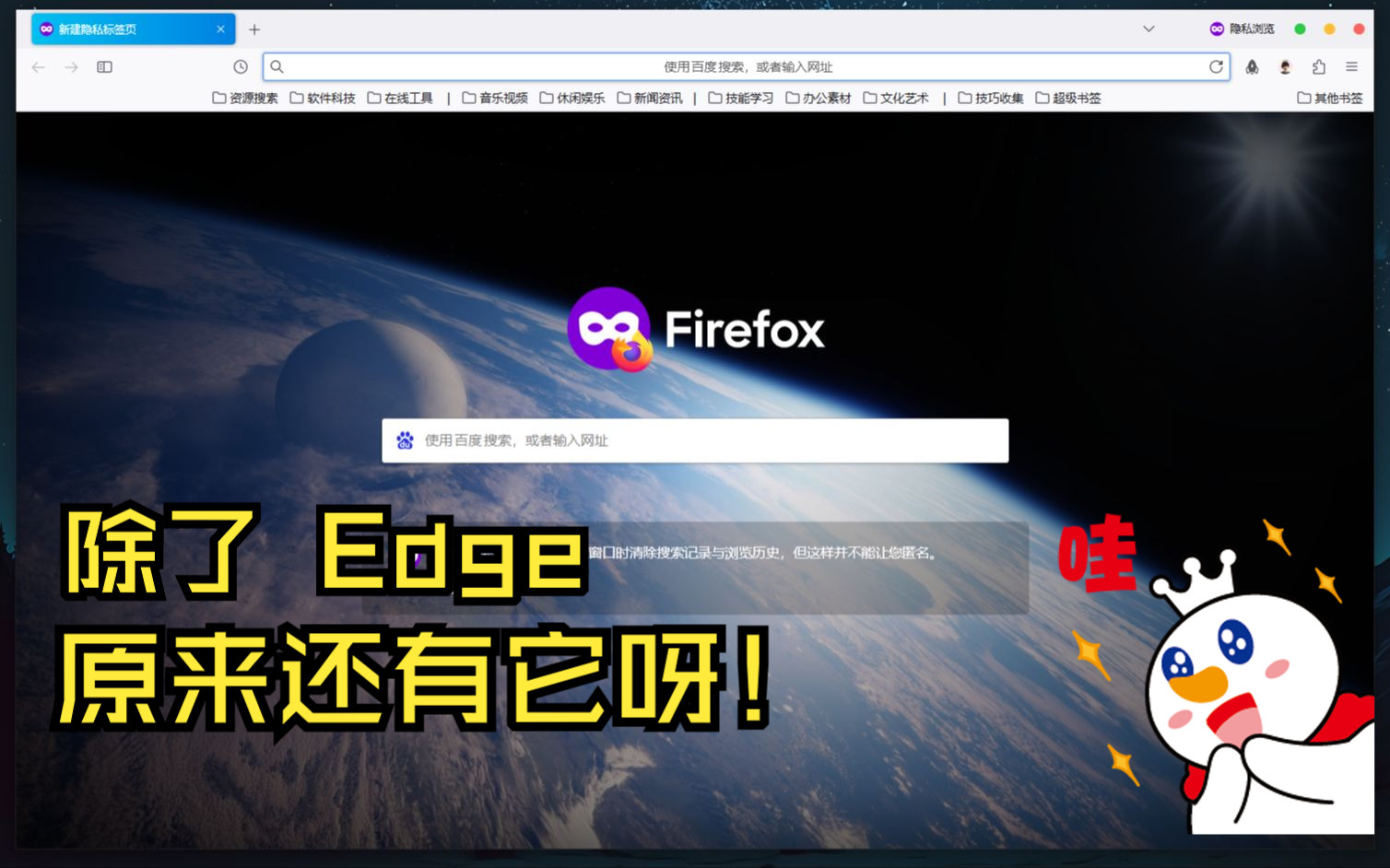 「我劝你别点系列」除了Edge,还能用啥浏览器?| Firefox | 技巧分享 | ...