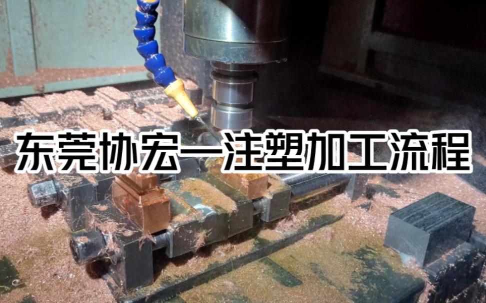 协宏—注塑加工生产工艺流程有哪些?如何在注塑加工生产过程中节省...