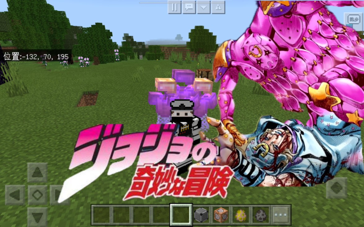 网易版我的世界jojo服务器 指令还原替身 【牙1～4】