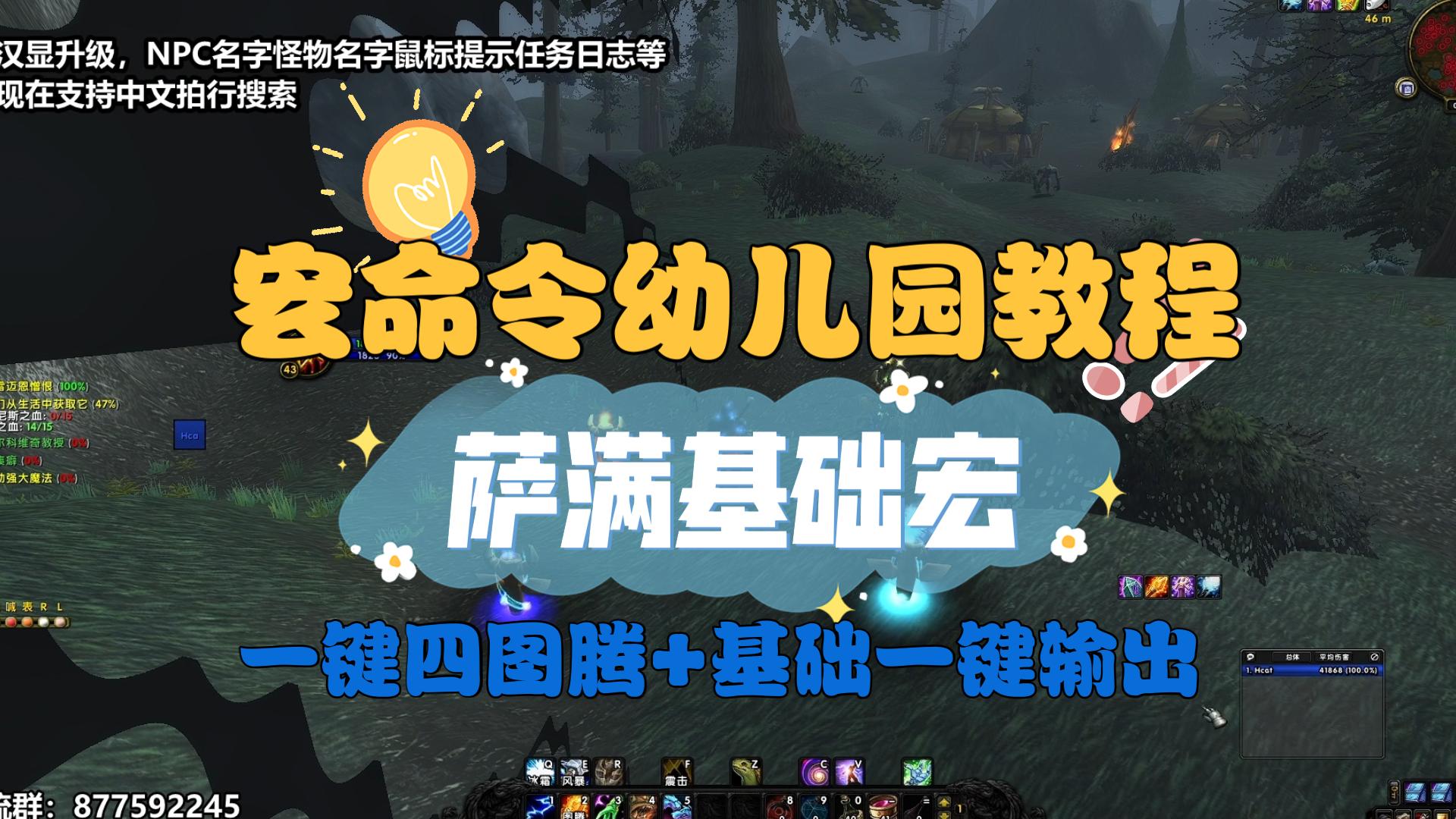 宏命令教程[SM基础宏命令]需要RM&SM一件四图腾和基础一键输出宏