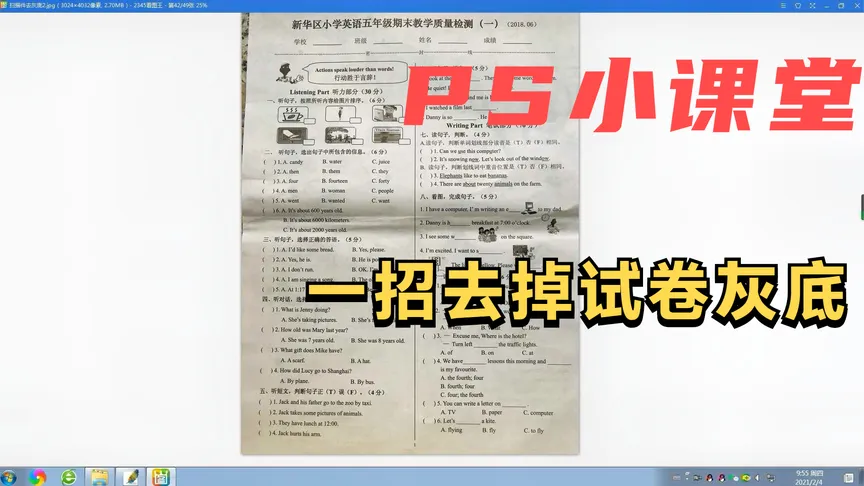 解决中小学生家长给孩子打印试卷小窍门,PS去除试卷灰底