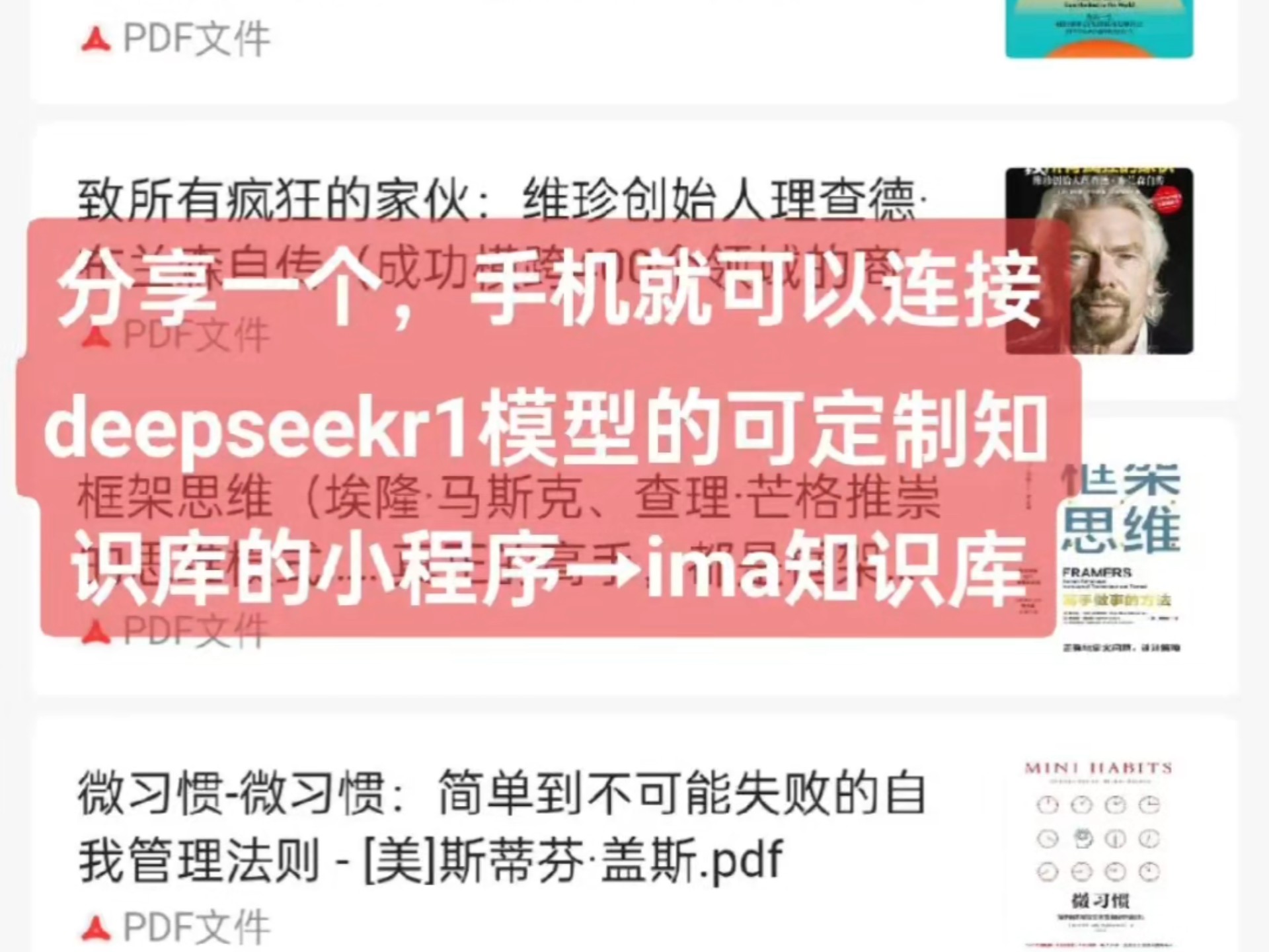 分享一个手机上好用的AI微信小程序(可以定制知识库+免费+连接deep...