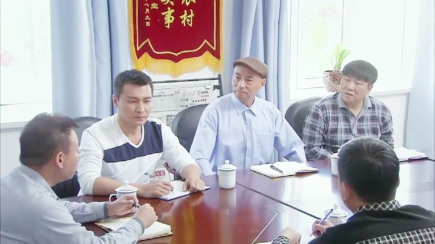 村会计凭着老资格,开会时竟与村主任处处叫板,结果被书记嫌弃