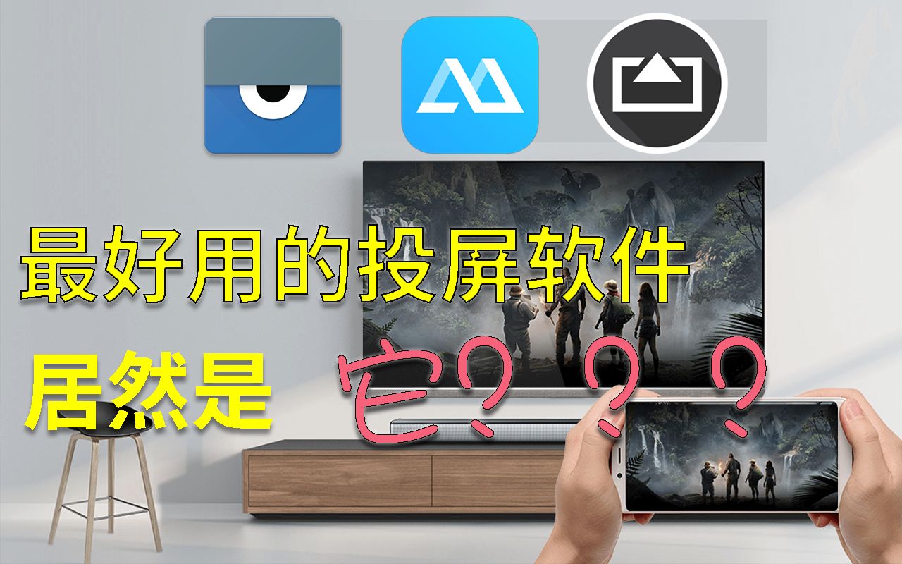 【APP分享】或许是市面上最好用的投屏软件了,重点是免费的哟!Vysor...