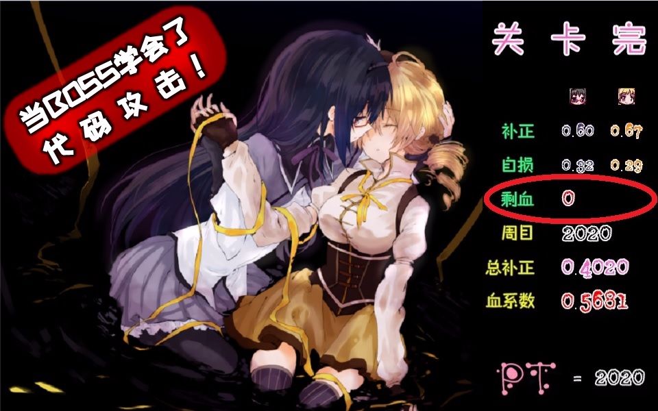 瓦夜:究极奥义·代码攻击!-魔法少女小圆-GriefSyndrome