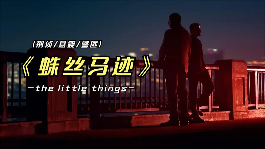 这是2021年上映的悬疑巨作,不到最后一刻,真的不知道谁才是真凶