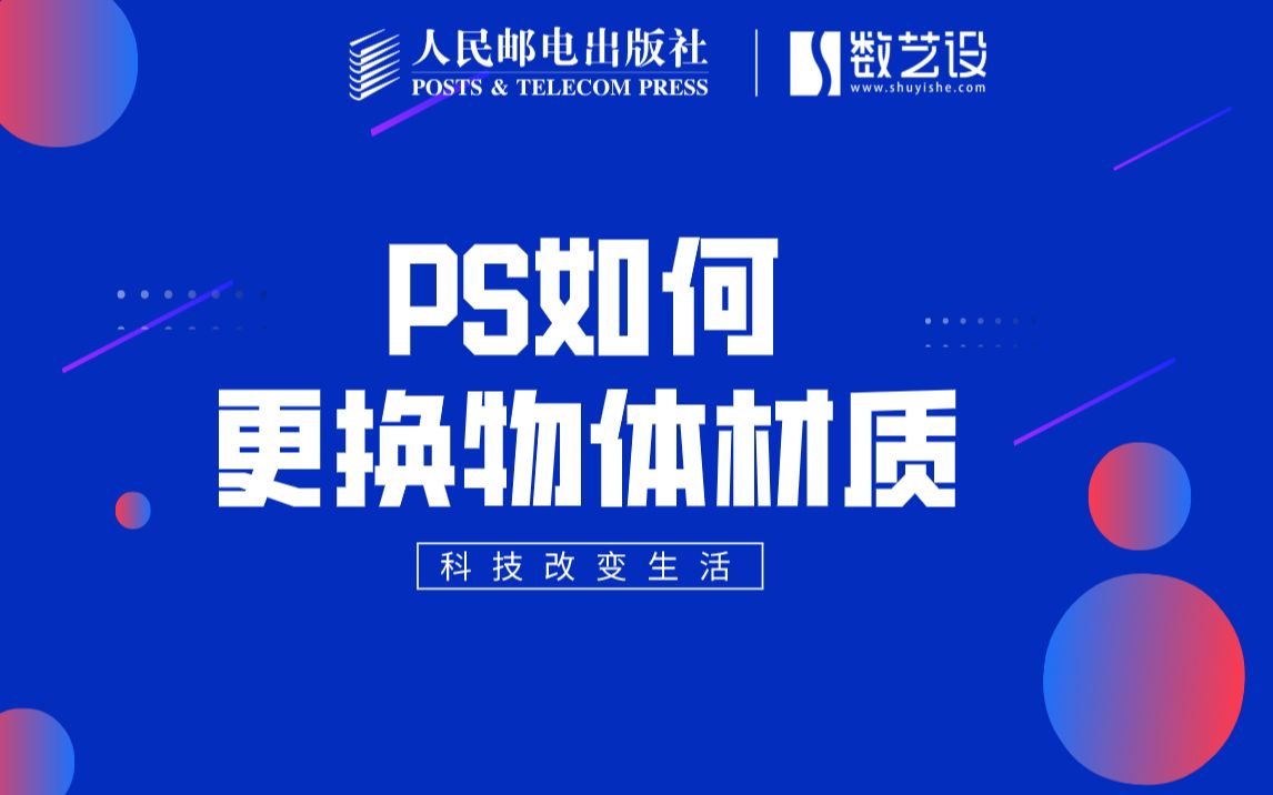 PS如何更换物体材质?