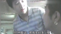 网管,我的QQ密码是多少?别嘴硬,看过这视频的估计都是30岁以上