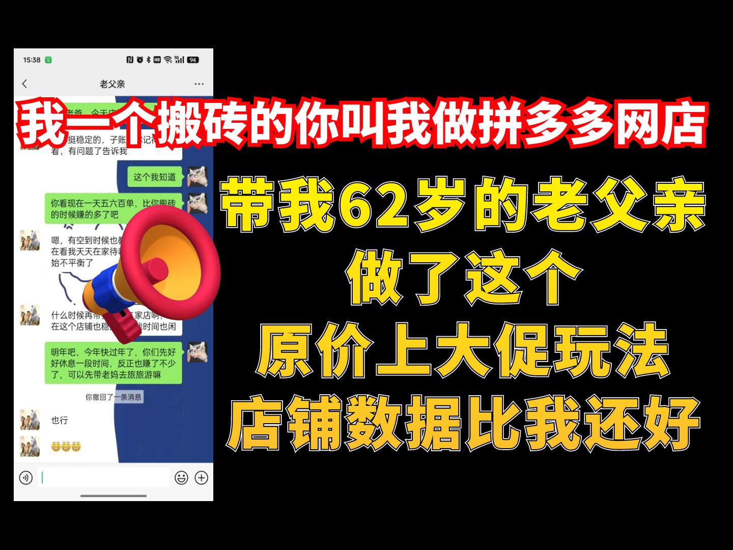 拼多多原价卡大促玩法!我带我爸开店2个月自从学会这个原价卡大促...