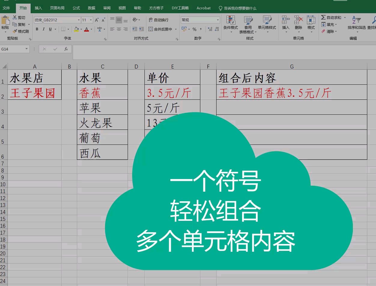 【Excel教程】“&”符号轻松组合多个单元格内容