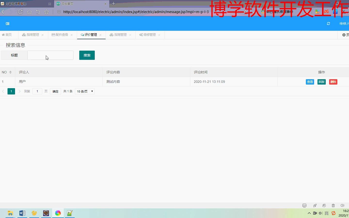 计算机毕业设计项目之小家电维修服务平台JAVA|JSP|SSM|Springboot|...