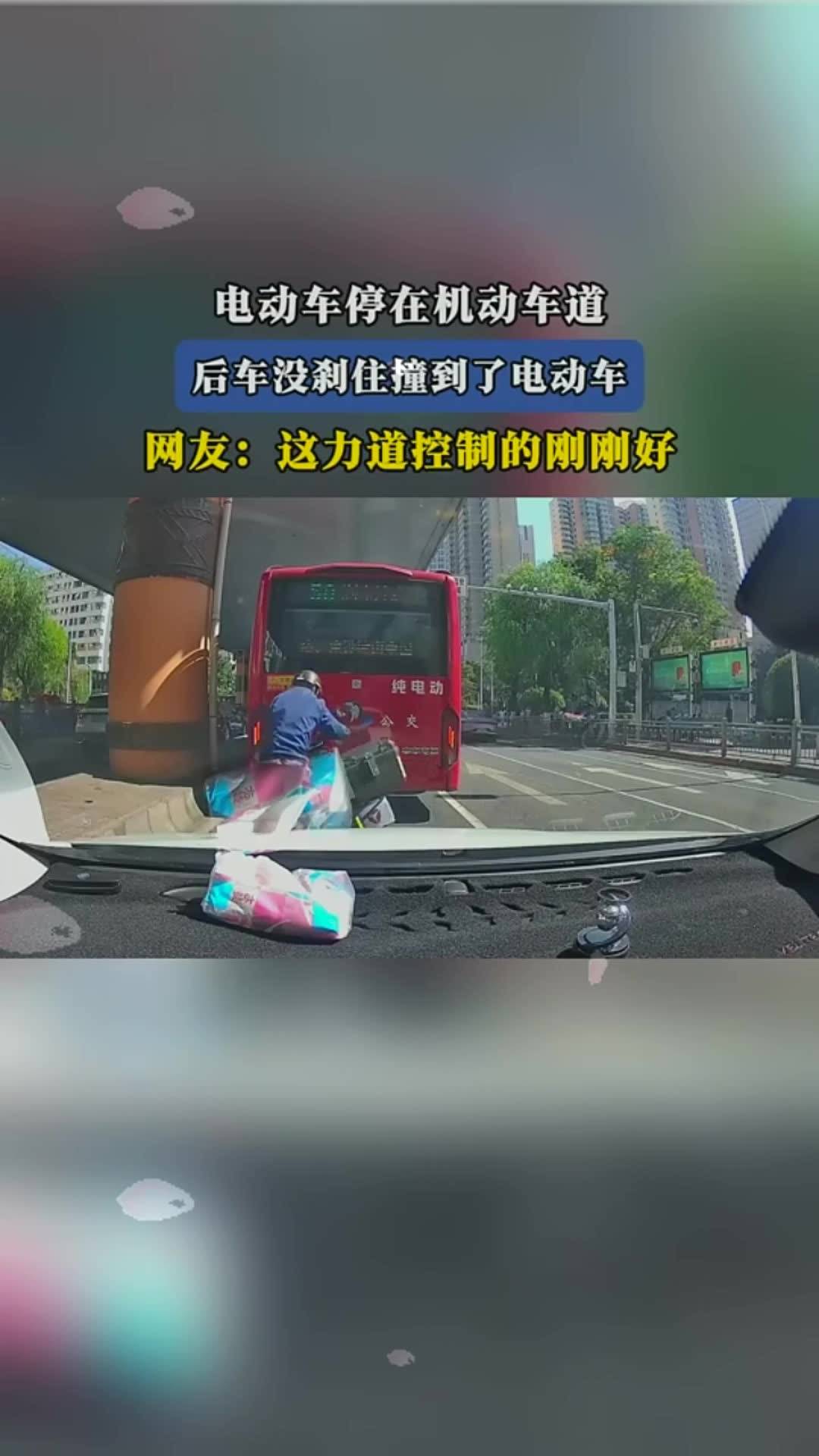 电动车停在机动车道,后车没刹住撞到了电动车