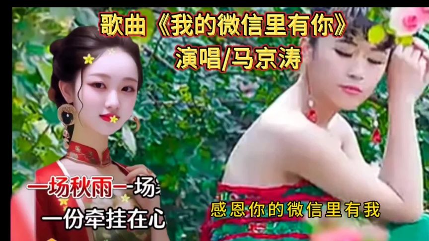 歌曲《我的微信里有你》音画分享!剪映视频制作