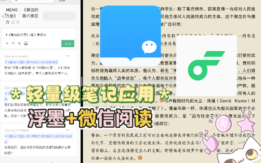 【电子阅读】浮墨+阅读app = 顺滑电子阅读体验|轻量但强大笔记应用