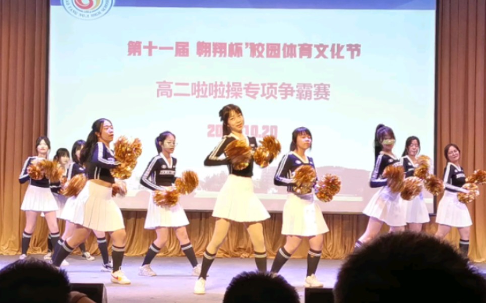 曹二啦啦操大赛,高二组(1)