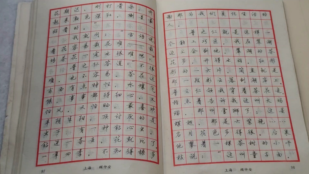 《茶花赋》杨朔 上海顾仲安书法特等奖1986年。实用