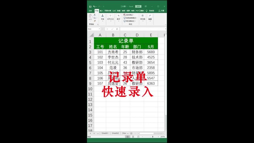 Excel小技巧|快速录入有妙招,记录单帮你快速搞定