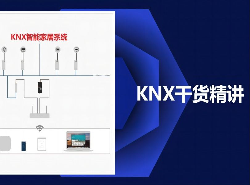 KNX 精讲 8 DALi调试 智能家居 编程 河东DALI网关 小白入门到精通 ...