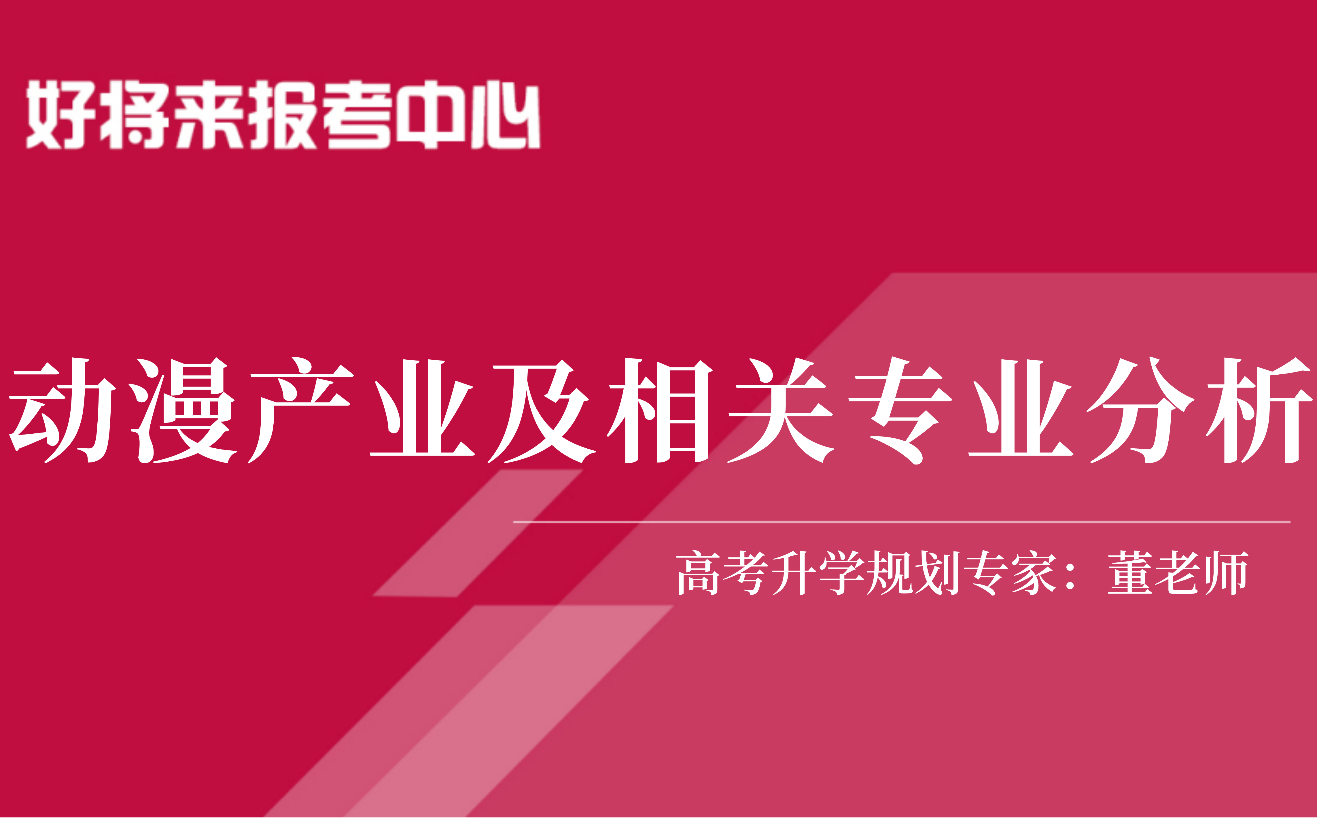 动漫产业相关专业解读