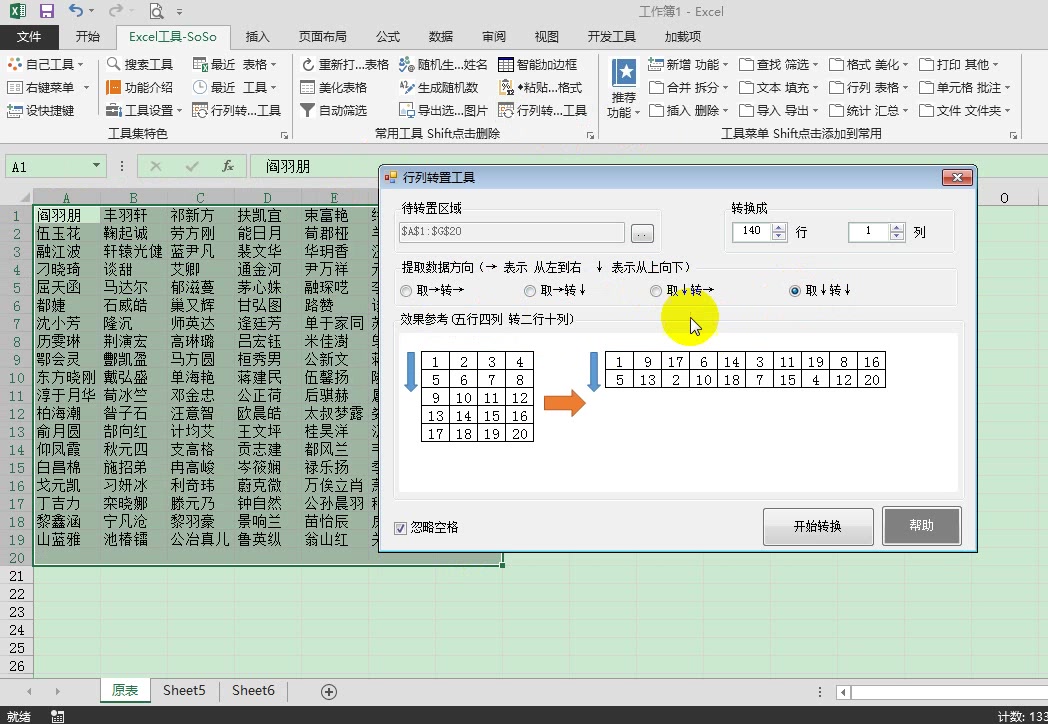 【Excel工具 SoSo】087讲 多行转换成多列或单列