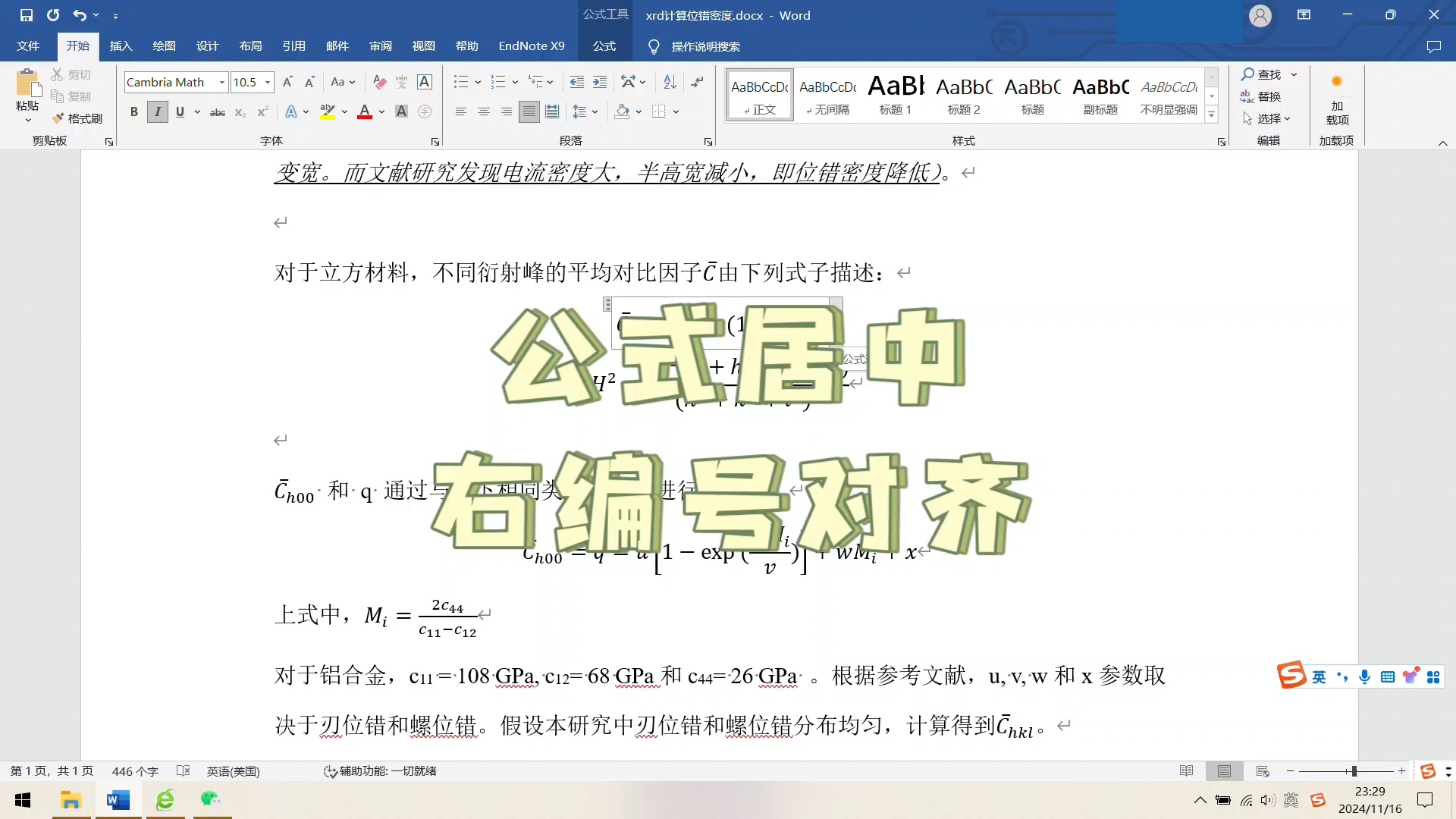 给公式编号并设置右对齐