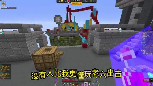 我的世界起床战争喝了隐身药水我就无敌