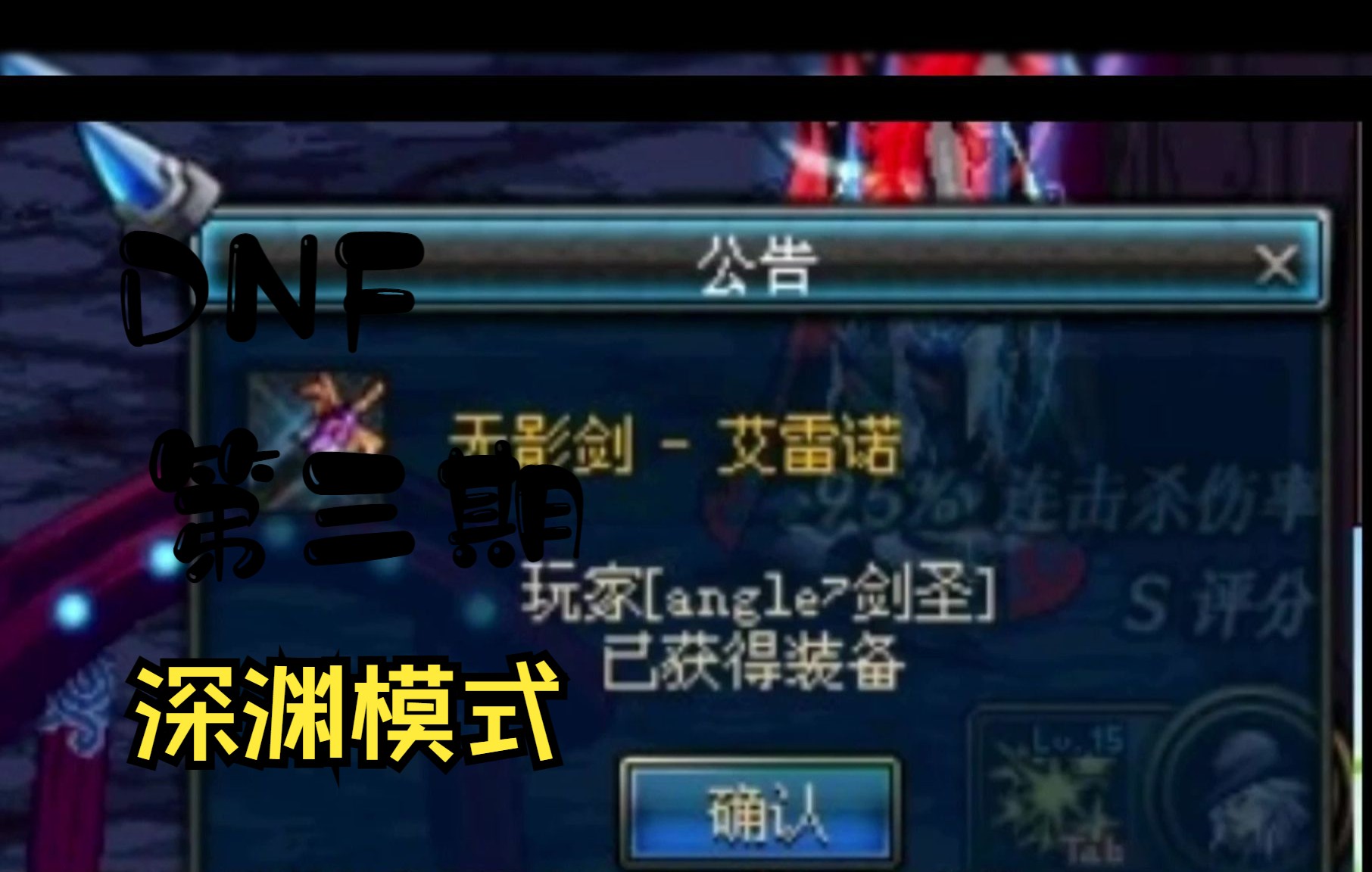 深渊模式正式登陆,恶魔来袭史诗出没#地下城与勇士#DNF_地下城与...