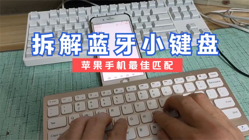 拆解蓝牙小键盘 苹果手机使用的蓝牙小键盘 拆开看看构造