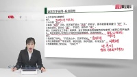事业单位考试-语文专业-语文基础知识09标点符号.mkv