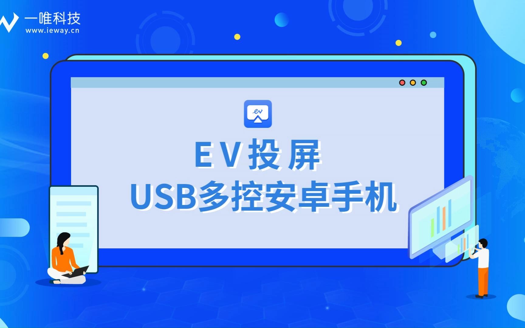 一台电脑如何控制多台安卓手机?