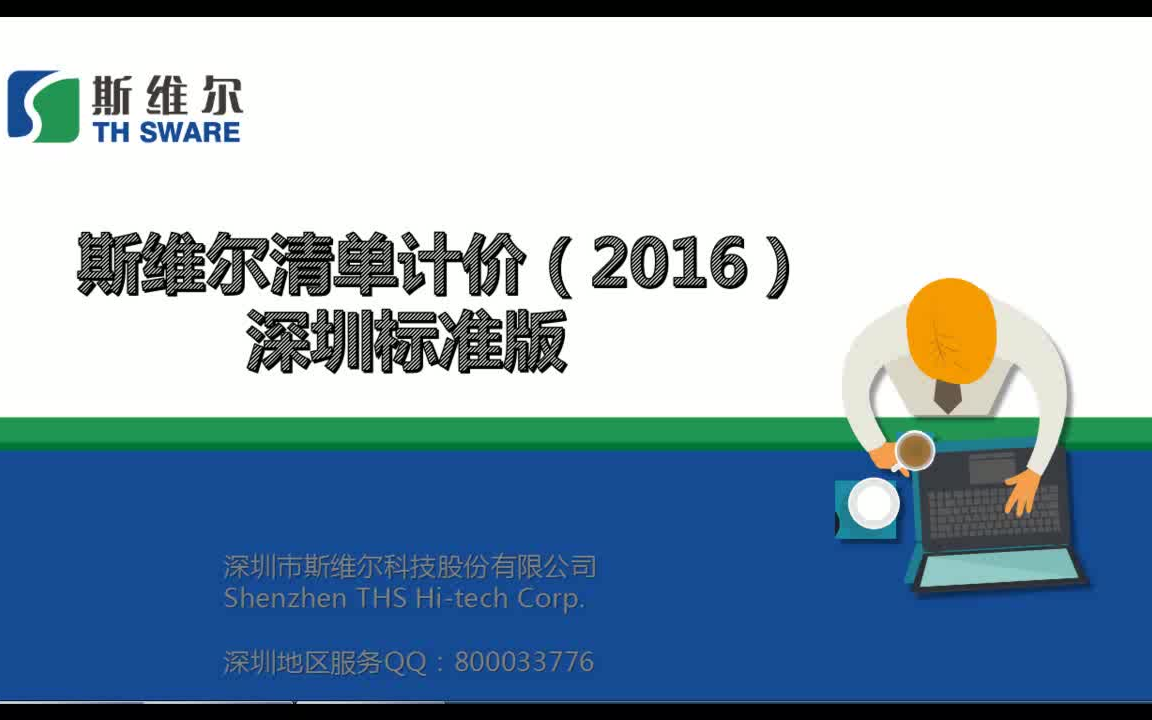 斯维尔计价软件基础操作
