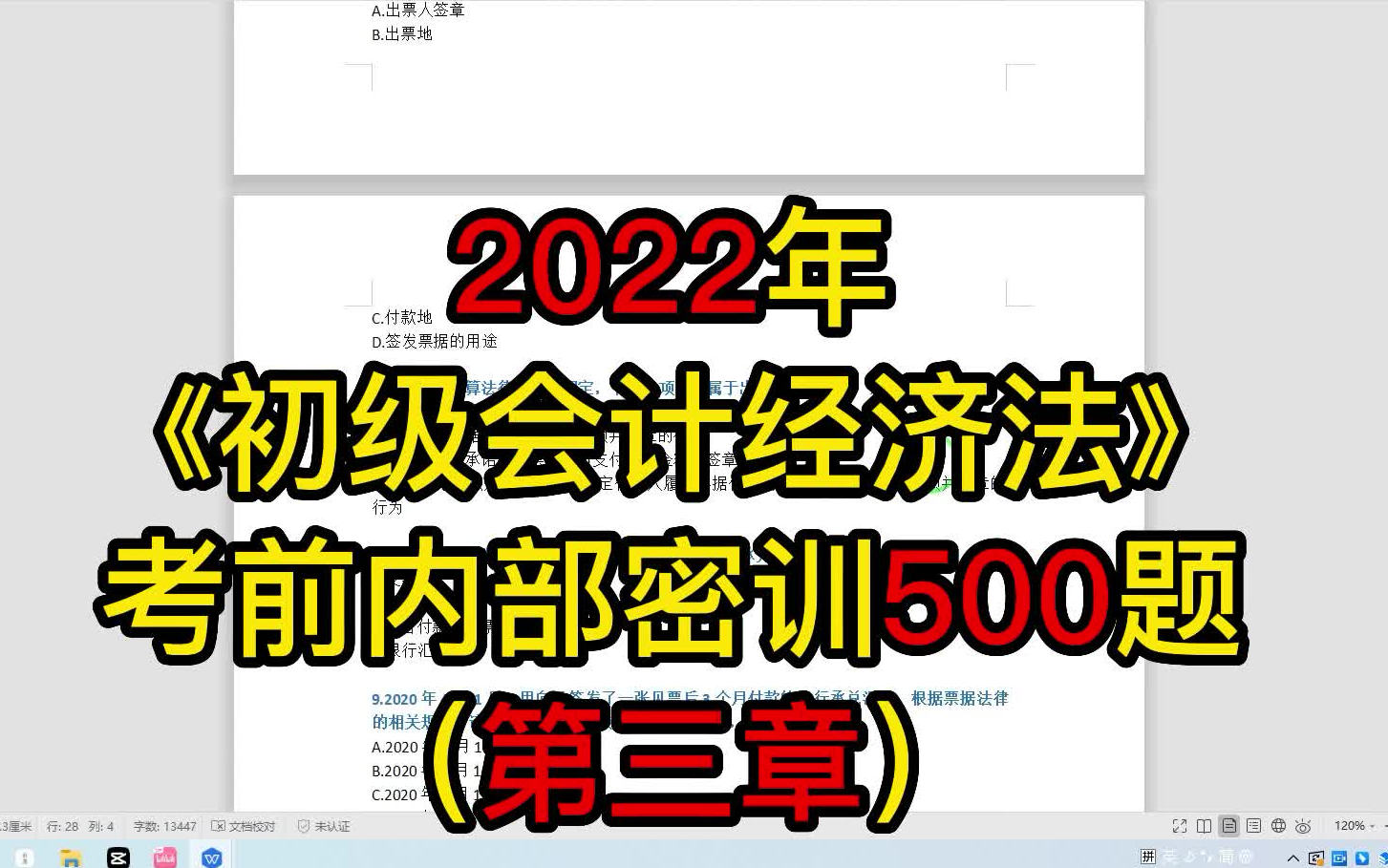 2022初级会计经济法基础|初级会计考试|初级会计备考必刷500题库...