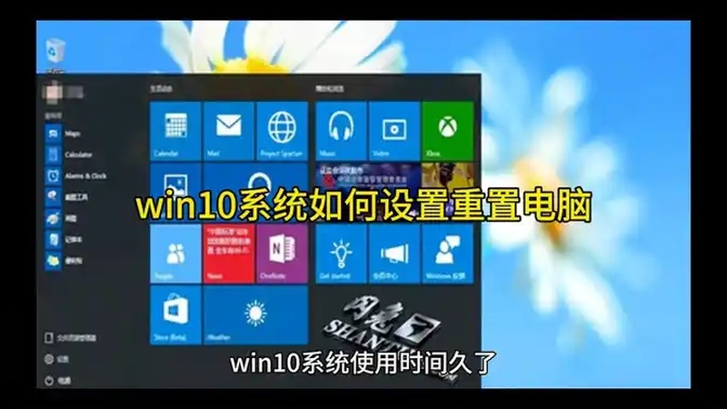 win10系统如何设置重置电脑