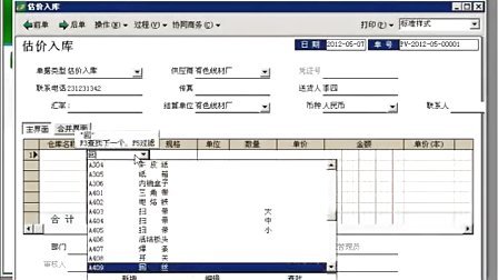 速达5000视频教程 206估计入库