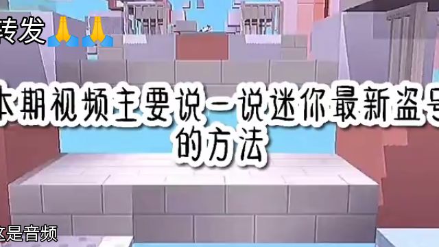 本期主要说一说迷你最新盗号的方法