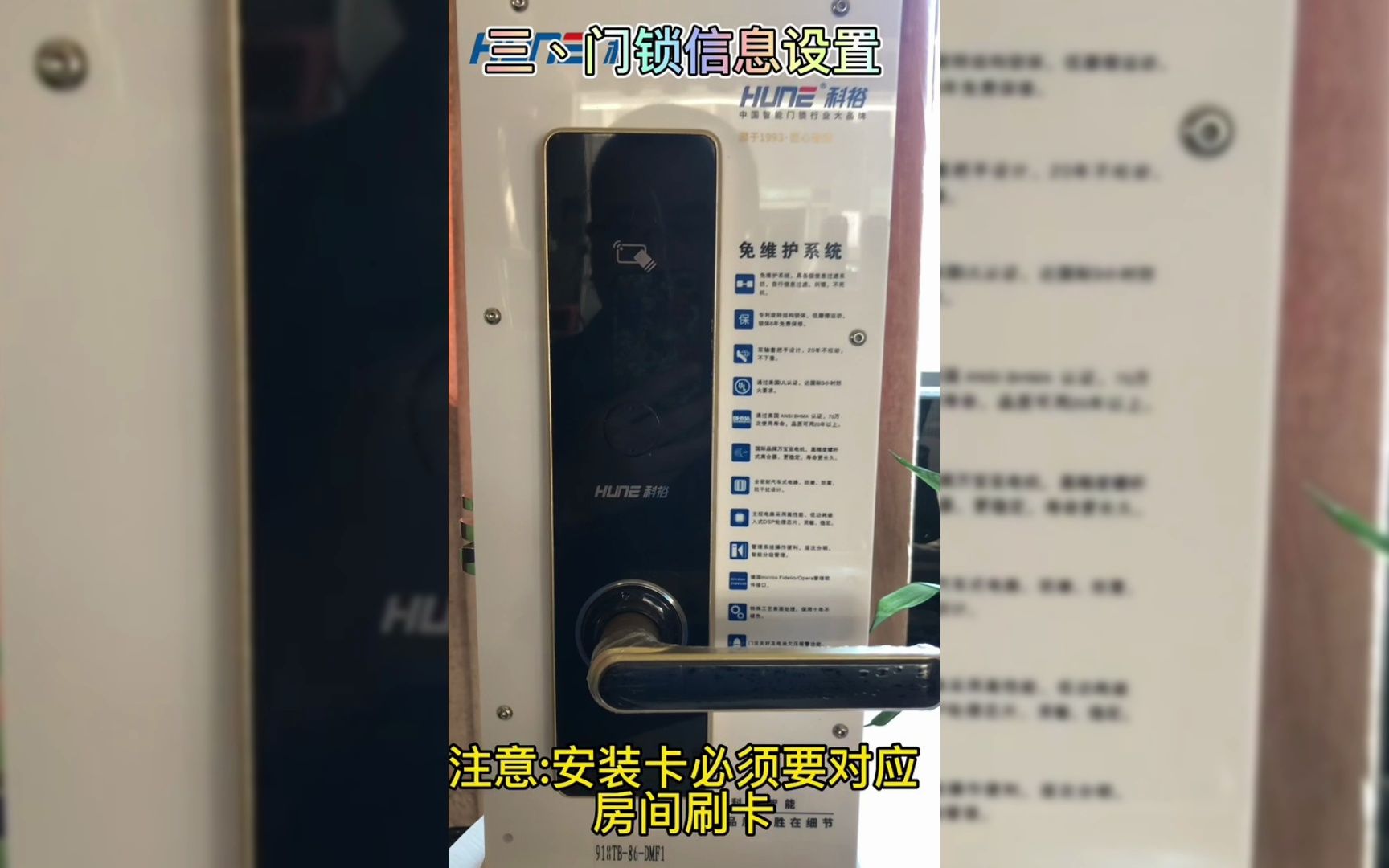 科裕酒店公寓民宿智能门锁管理系统操作视频